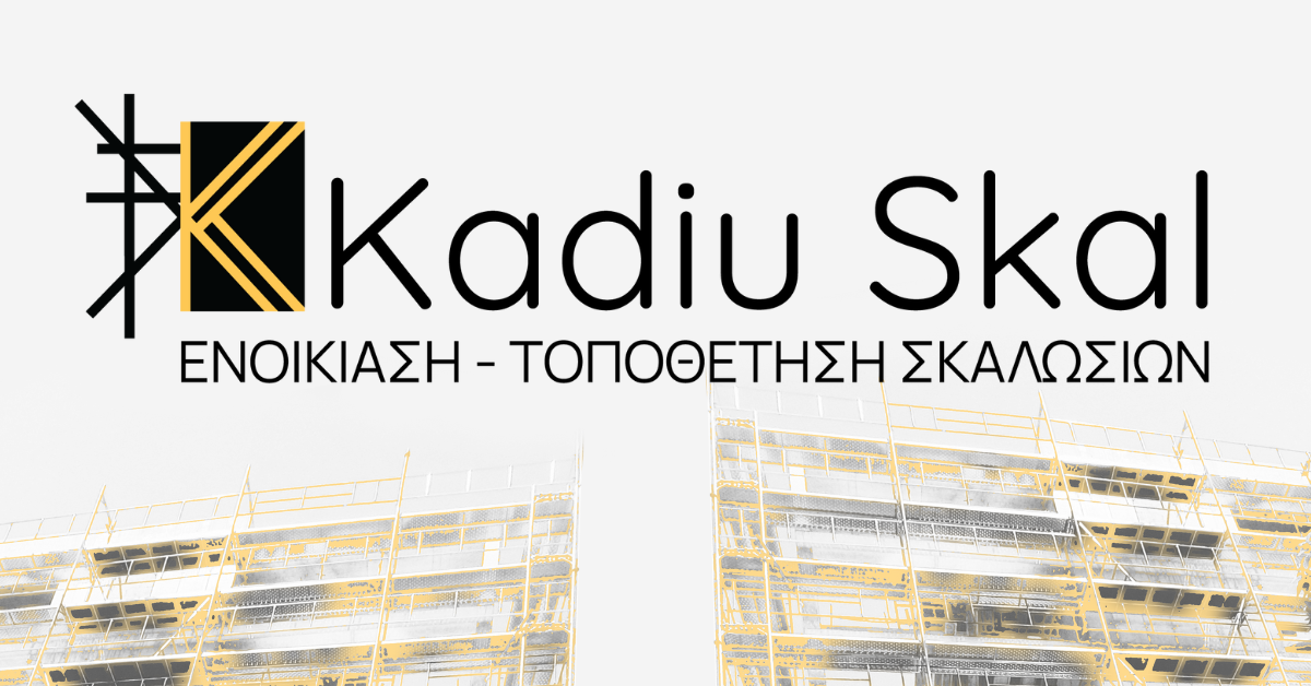 Ενοικίαση Σκαλωσιές & Τοποθέτηση στην Αθήνα